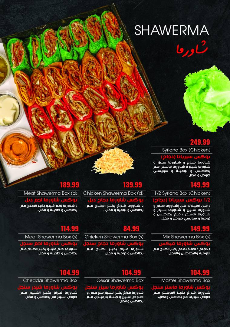 Menu at Syriana palace restaurant, Sheikh Zayed City, المحور المركزى ...