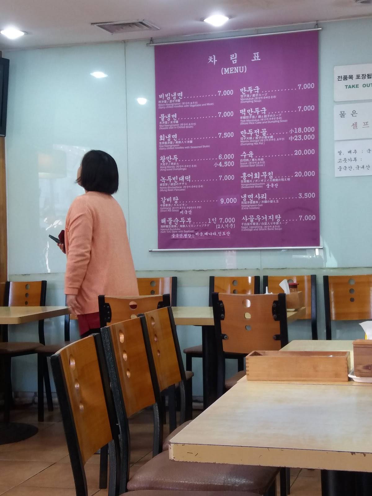 Menu at Shinchon Hamhung Noodles restaurant, Seoul, 31-53 Changcheon-dong