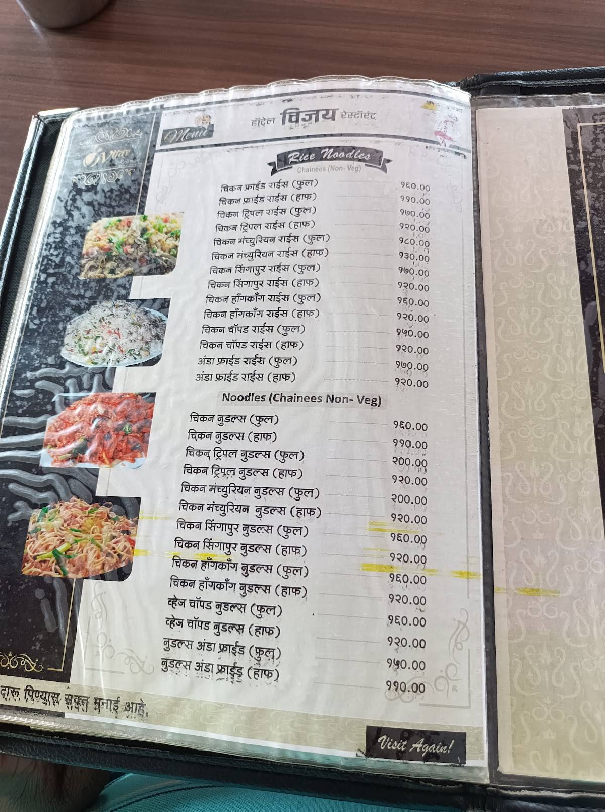Menu at Hotel Vijay restaurant, Shirawali