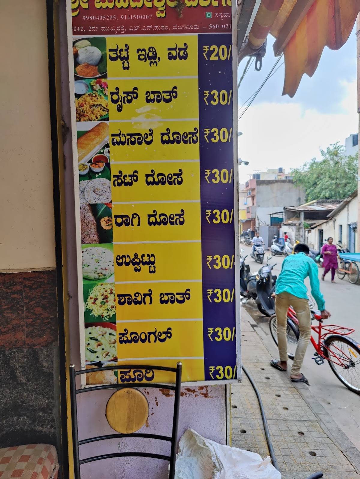 Menu at Shree Mahadeshwara Darshini, Bengaluru