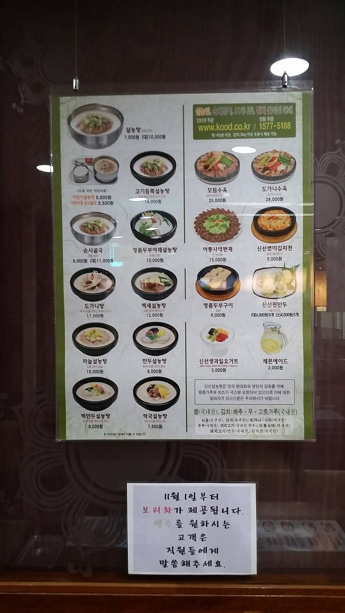 Menu at Sinseon Seolnongtang restaurant, Seoul, Tongil-ro