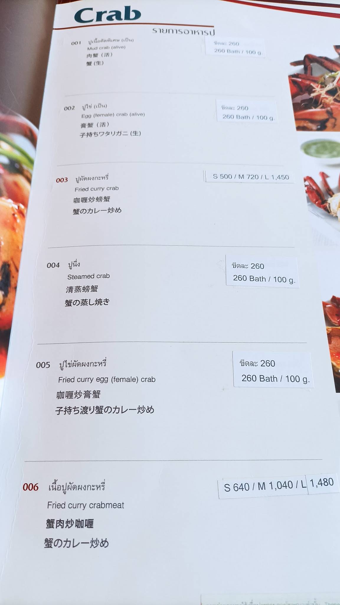 Menu at Somboon Seafood @ Ratchada restaurant, Bangkok, 167/9-12 ...