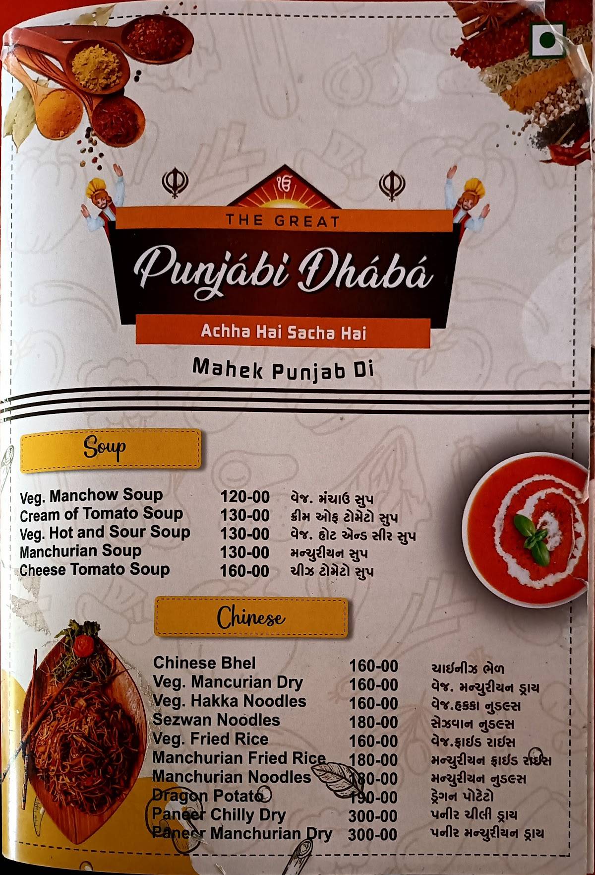 Menu at THE GREAT PUNJABI DHABA, Rajkot, Opp. Rasala Restaurant