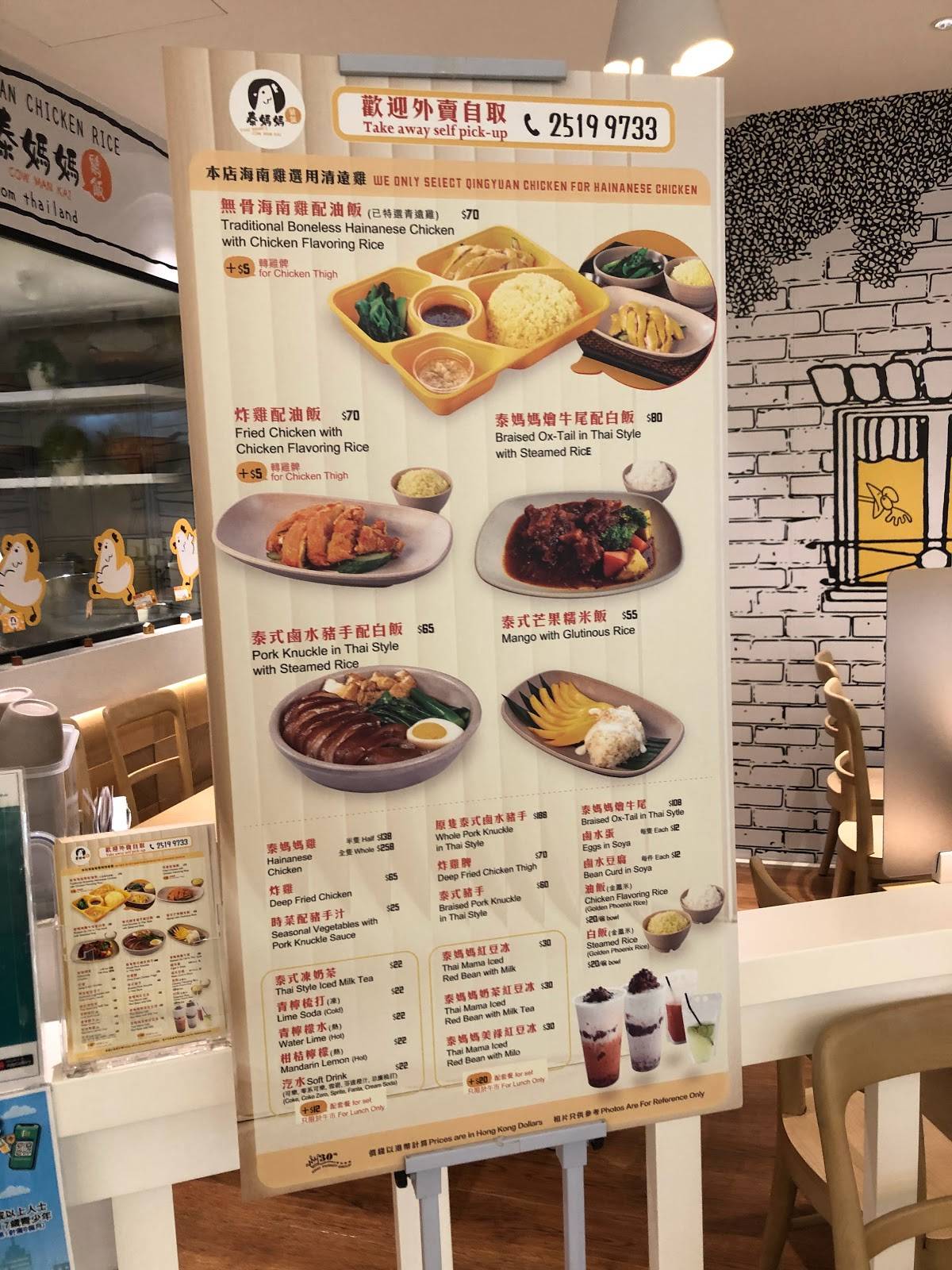 Carta del restaurante 泰媽媽 Thai Ma Ma Chicken Rice, Cow Man Kai, Hong ...
