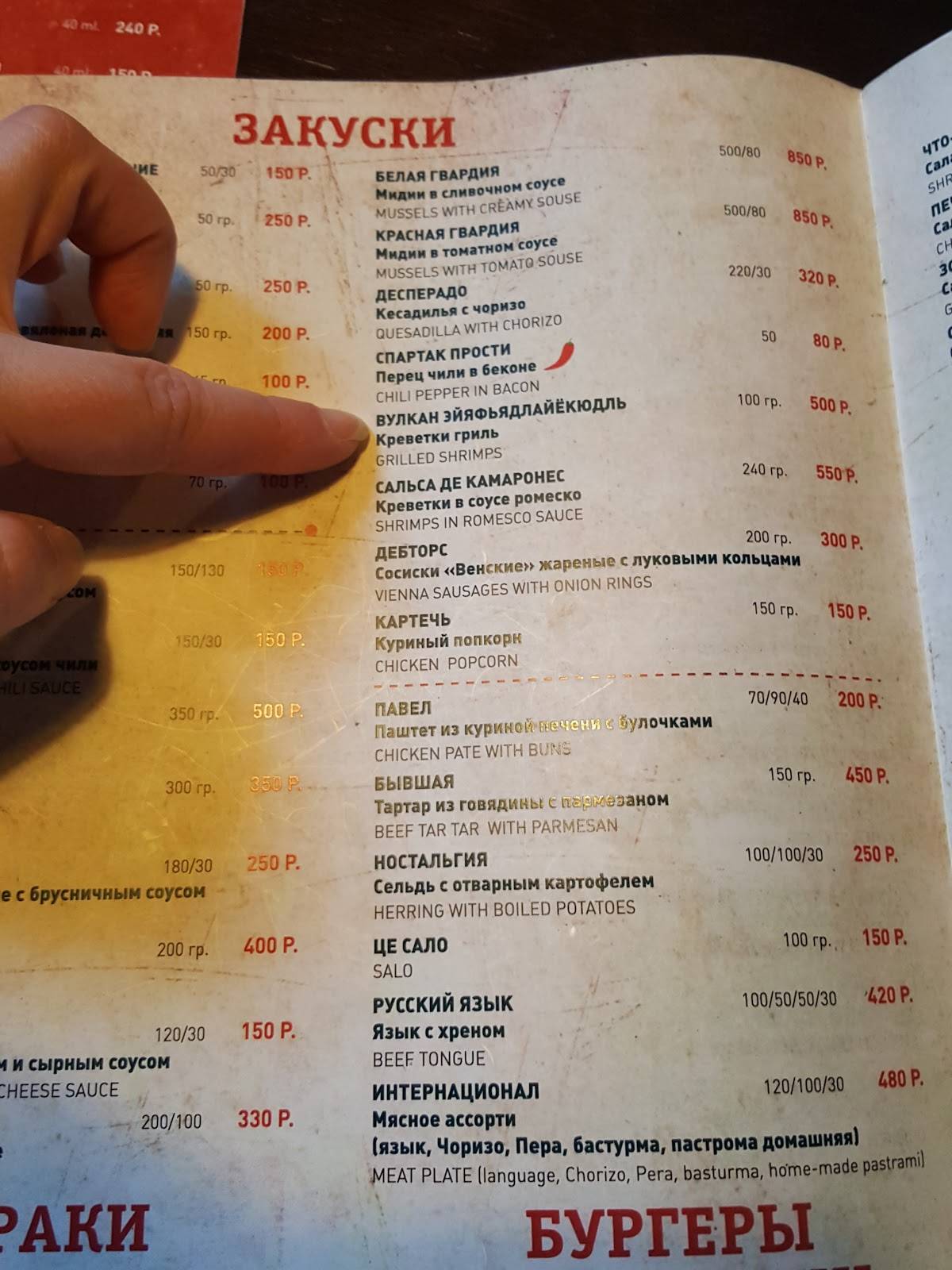 Меню Creep Pub, Выборг