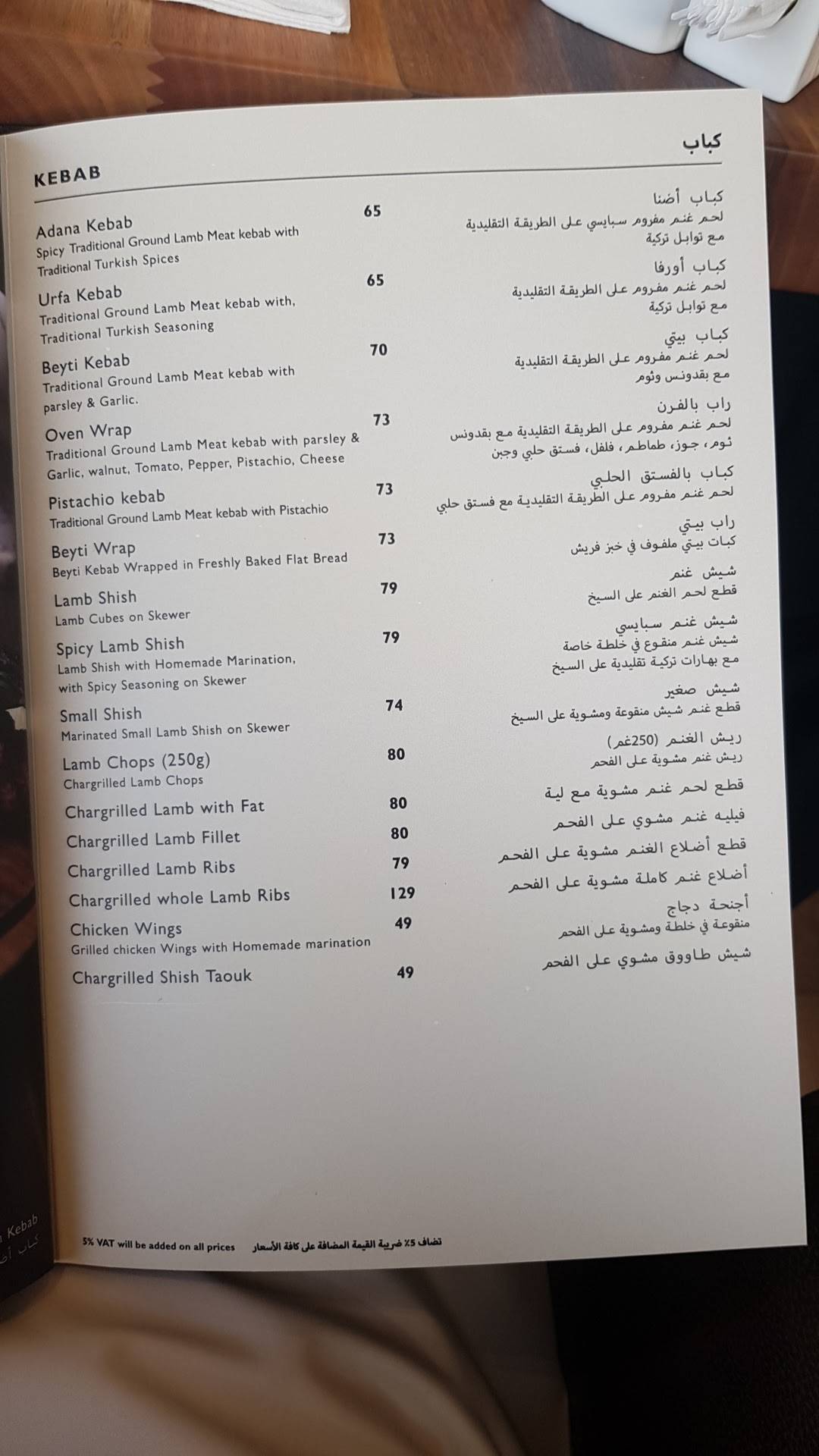 Menu at ismEt CHEF Steakhouse & Kebap, UAE