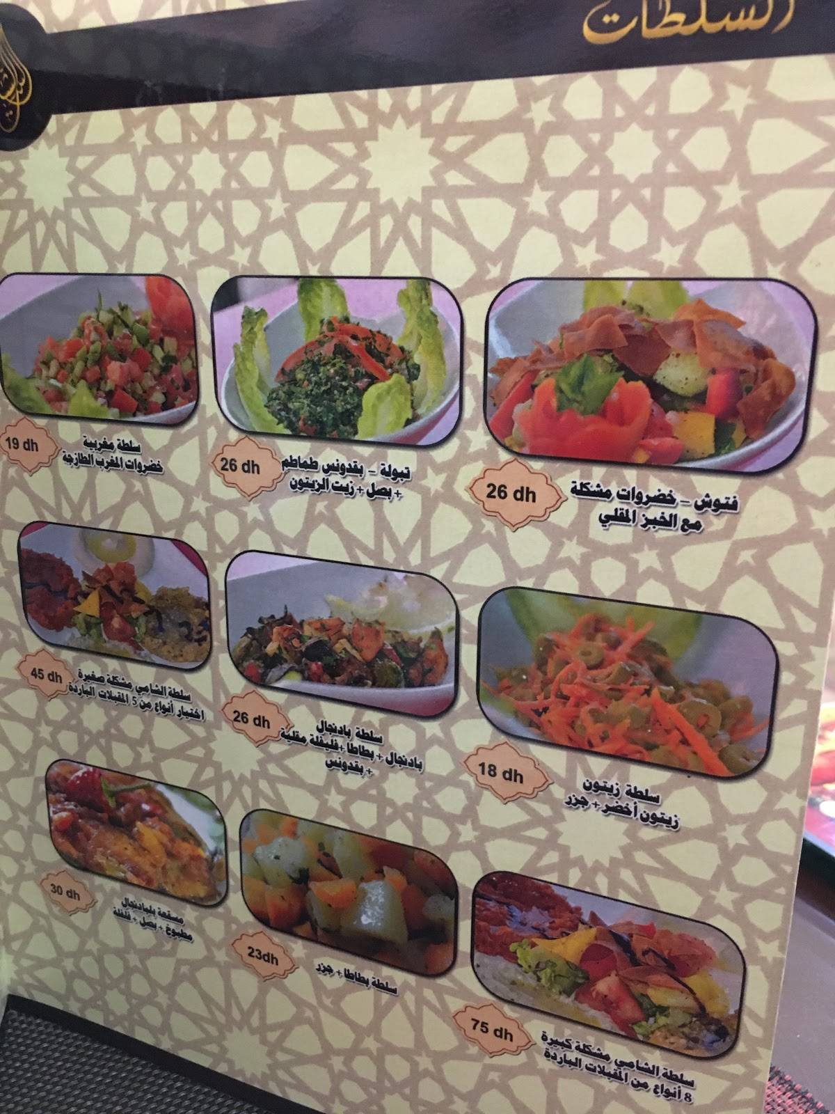 Menu au مطعم مشاوي شاورما البيت الشامي La Grillade chwrma al bayte ...