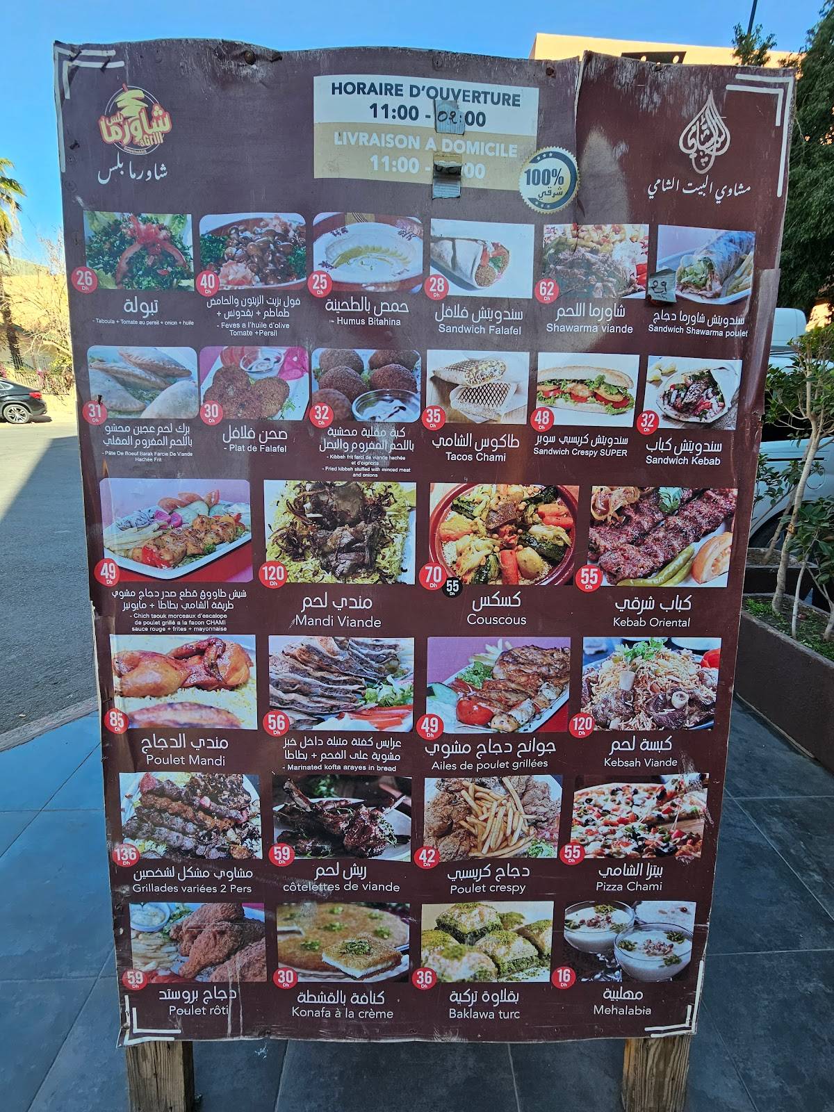 Menu au مطعم مشاوي شاورما البيت الشامي La Grillade chwrma al bayte ...