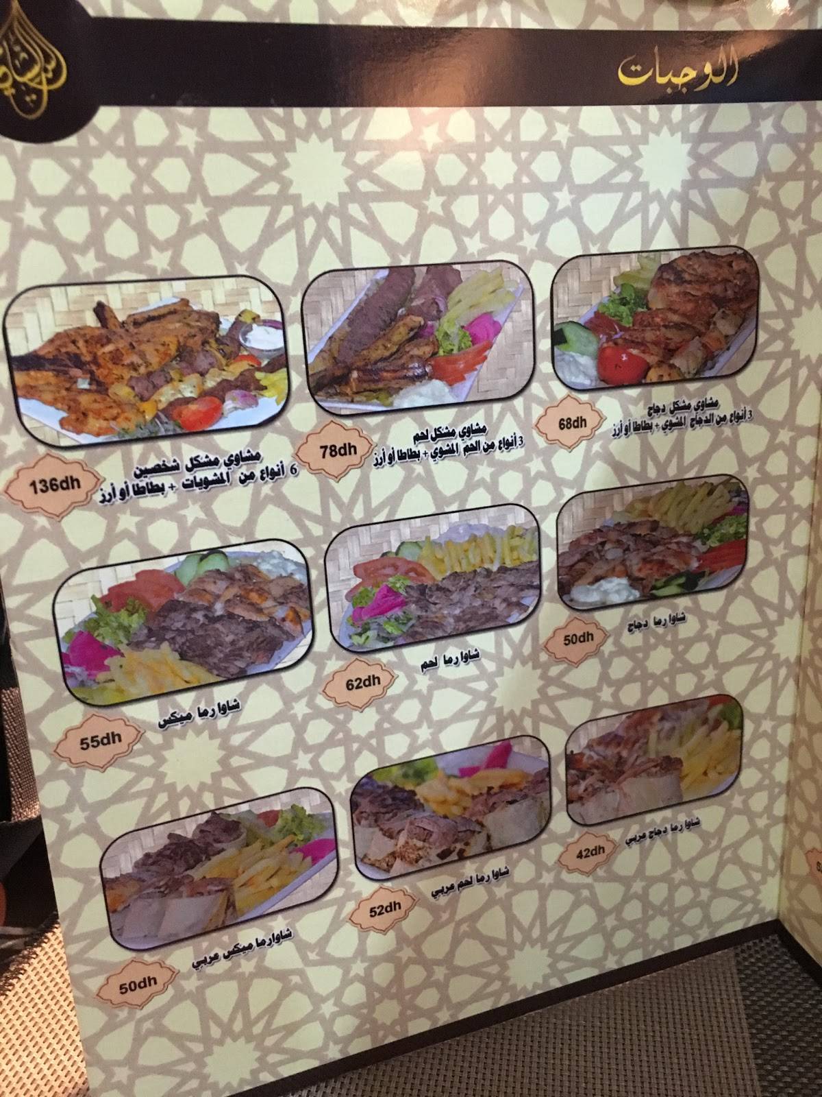 Menu au مطعم مشاوي شاورما البيت الشامي La Grillade chwrma al bayte ...