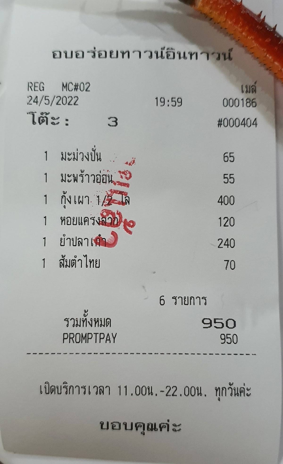 Menu at Ob Aroi Town In Town (Not Ob Aroi franchise) restaurant ...