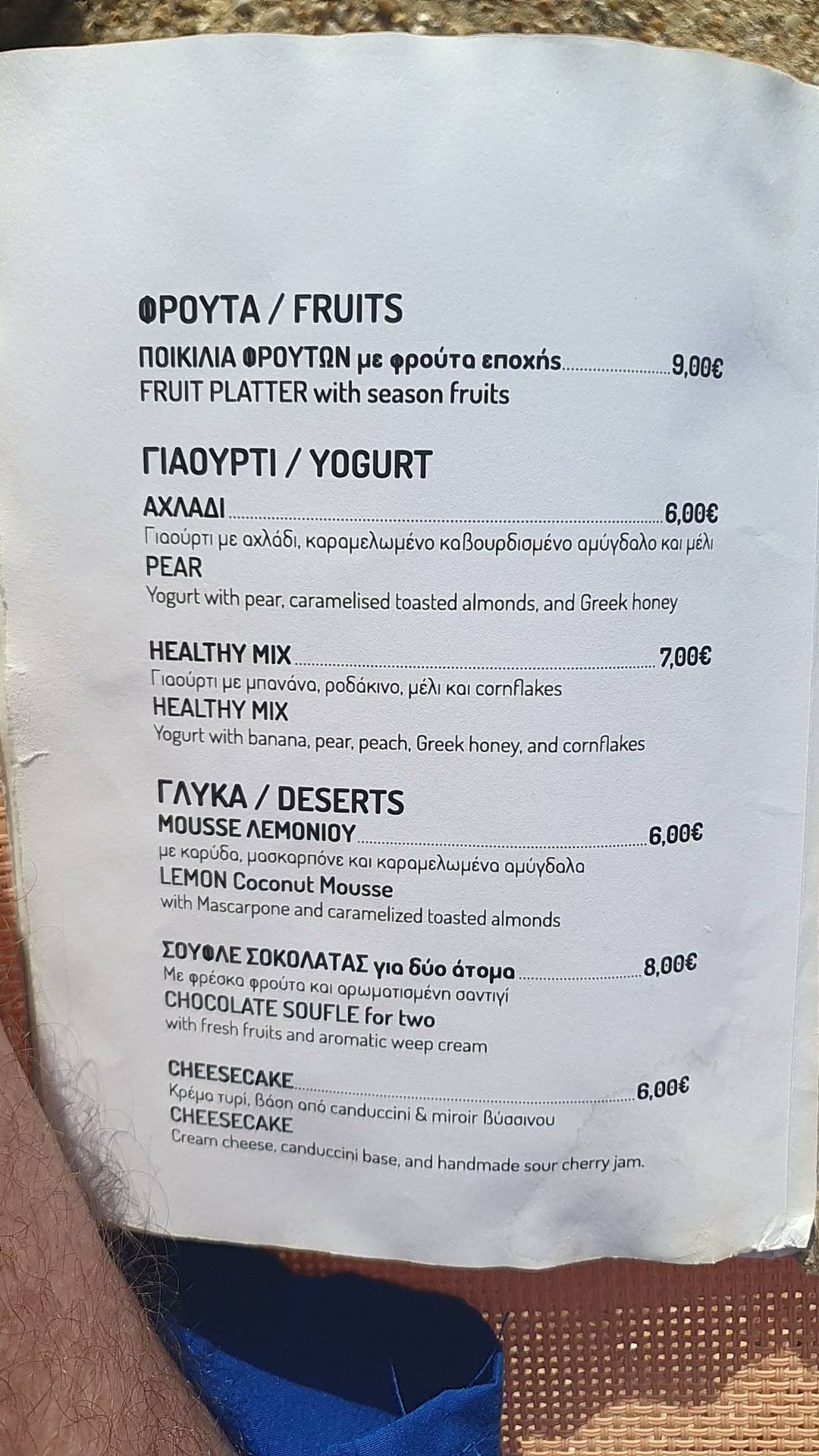 Menu at Ammos Beach Bar, Skala