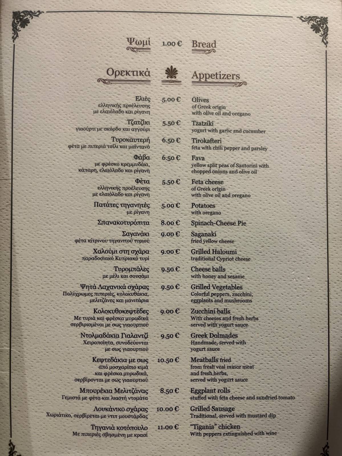 Menu at Anafiotika Cafe - Restaurant, Athens