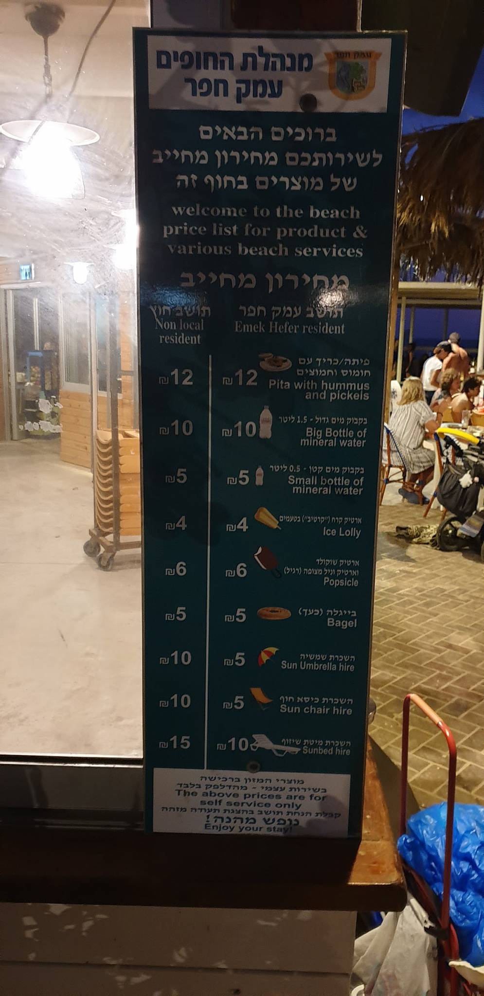 Menu at Banana Beach restaurant, Mikhmoret