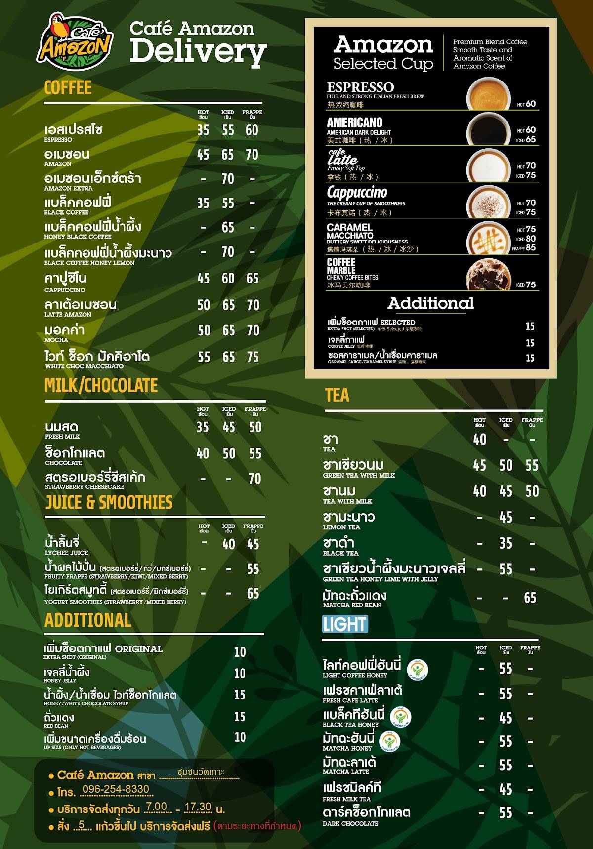 Menu at Café Amazon ชุมชนวัดเกาะ cafe, Bangkok