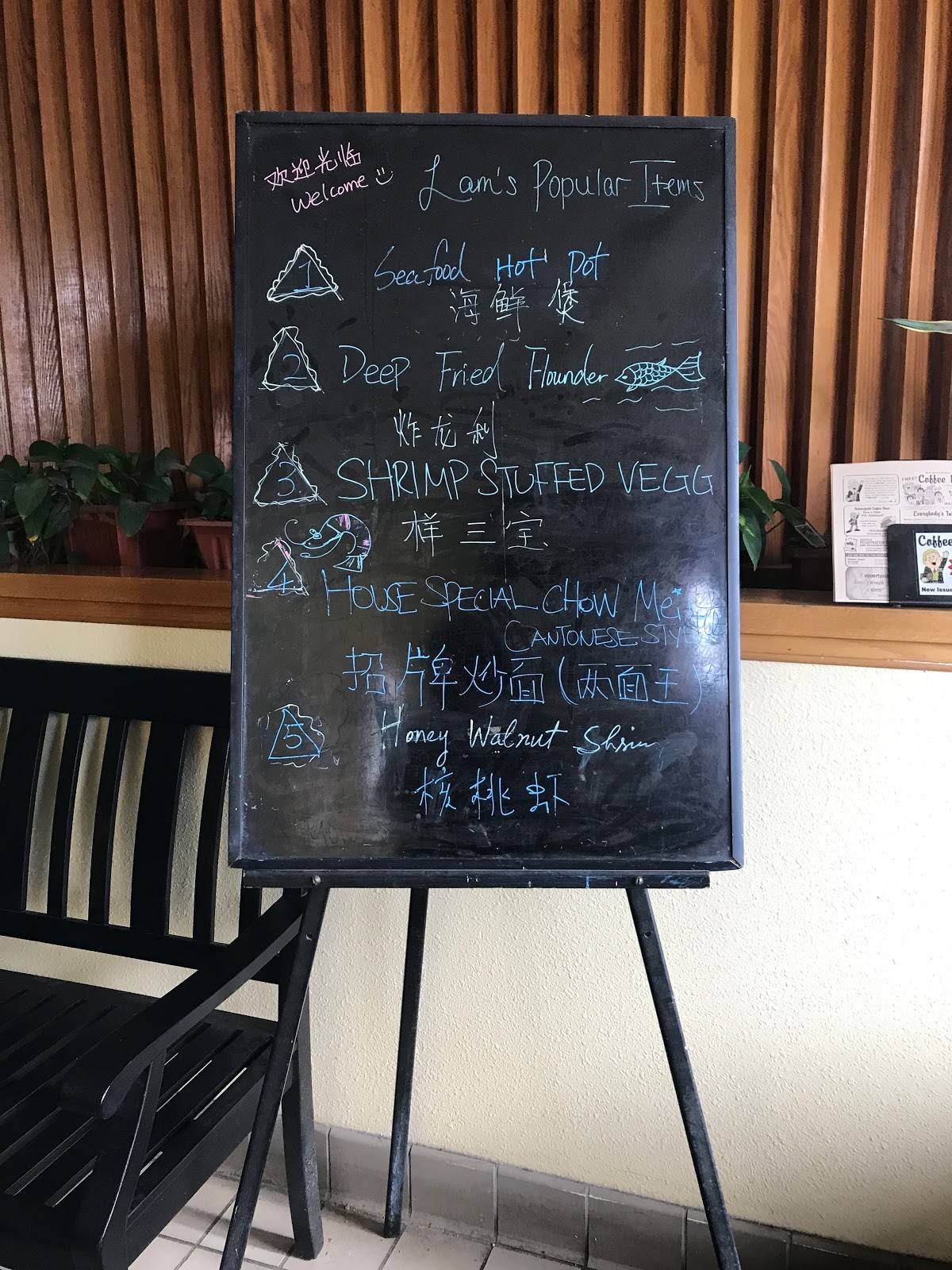 Menu at Lam's Chinese Restaurant, Bakersfield