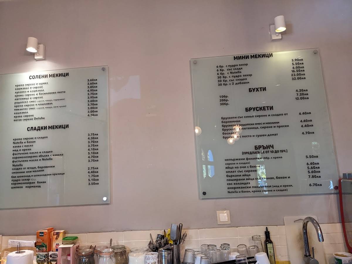 Menu at Мекица и Кафе 2 restaurant, Sofia