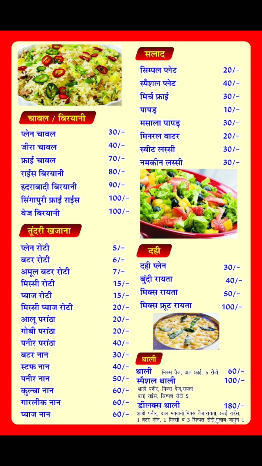 Menu at Panj Tara Dhaba Pure Veg Dhaba in Sirsa, Sirsa
