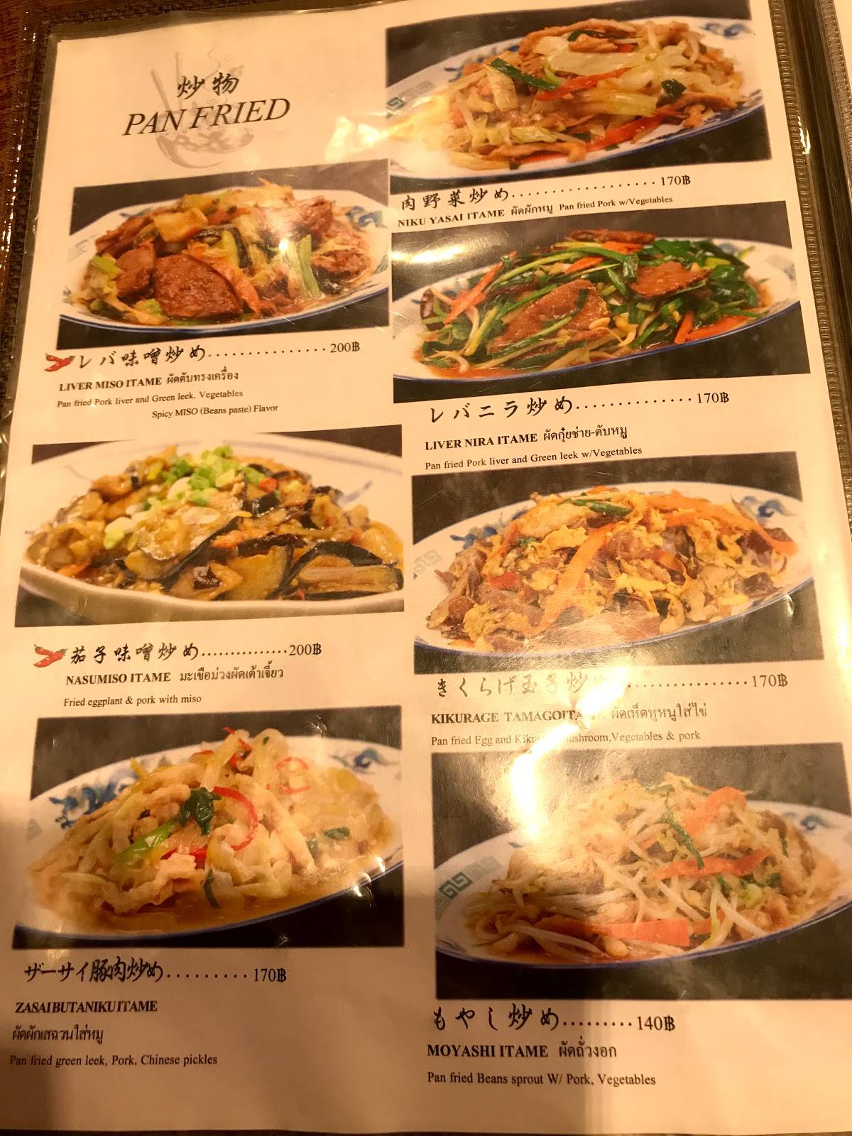 Menu at Ramen Tei (Soi 39 branch) restaurant, Bangkok, 77 Soi Sukhumvit 39