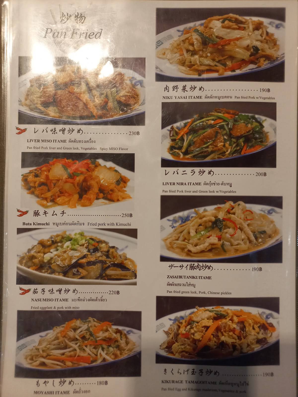 Menu at Ramen Tei (Soi 39 branch) restaurant, Bangkok, 77 Soi Sukhumvit 39