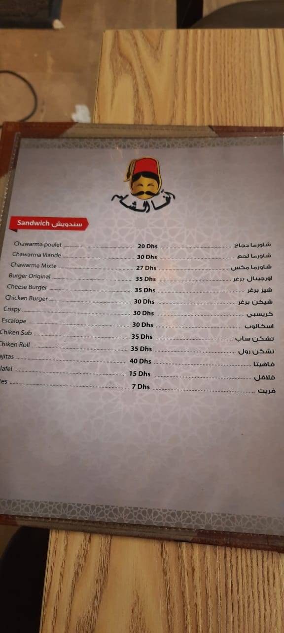 Menu au Restaurant Chawarma Agha Acham 1 Harhoura مطعم شاورما آغا الشام ...