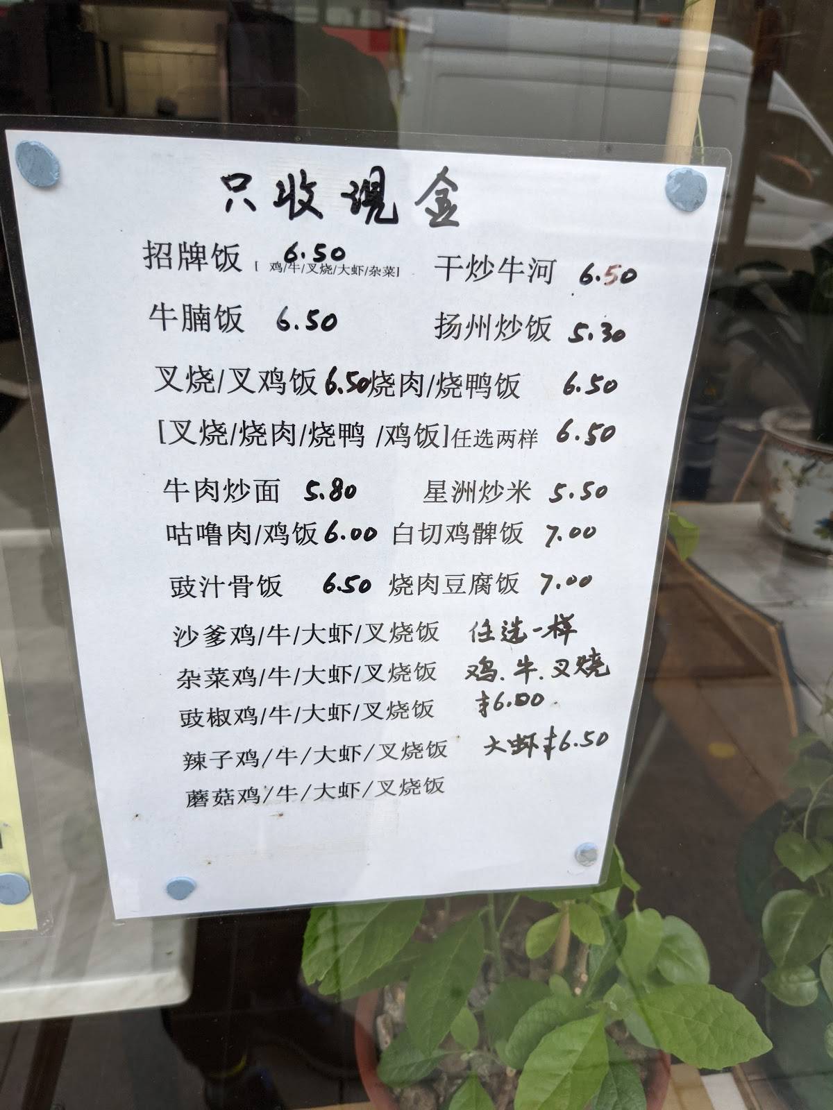 Menu at Green Jade restaurant, London, 219 Holloway Rd