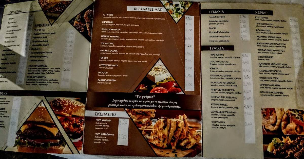 Menu at ΠΑΡΑΔΟΣΙΑΚΟ ΣΟΥΒΛΑΚΙ ΤΟ ΓΝΗΣΙΟ / Paradosiako Souvlaki To Gnisio ...