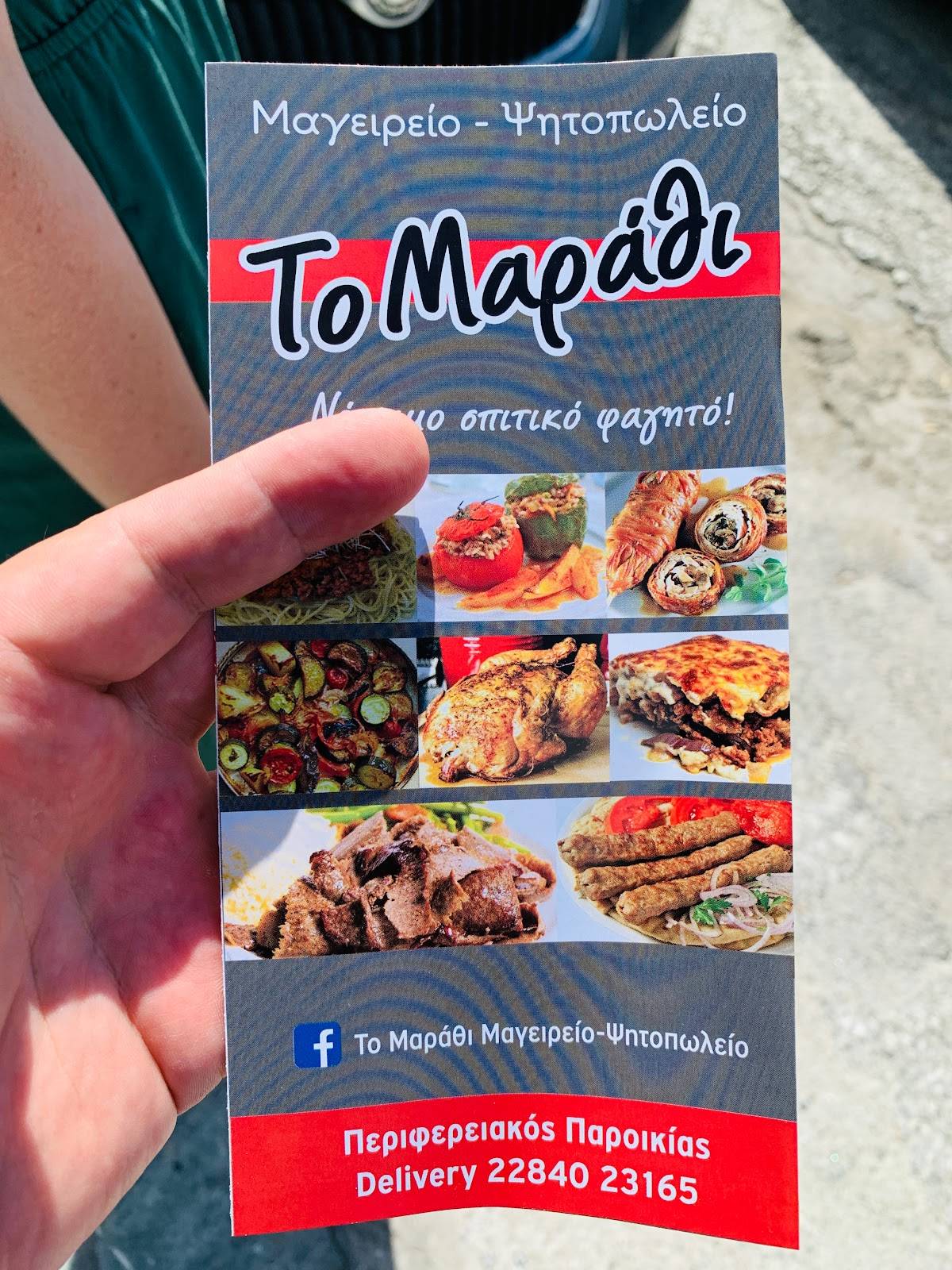 Menu at ΤΟ ΜΑΡΑΘΙ ΜΑΓΕΙΡΕΙΟ-ΨΗΤΟΠΩΛΕΙΟ, Paros