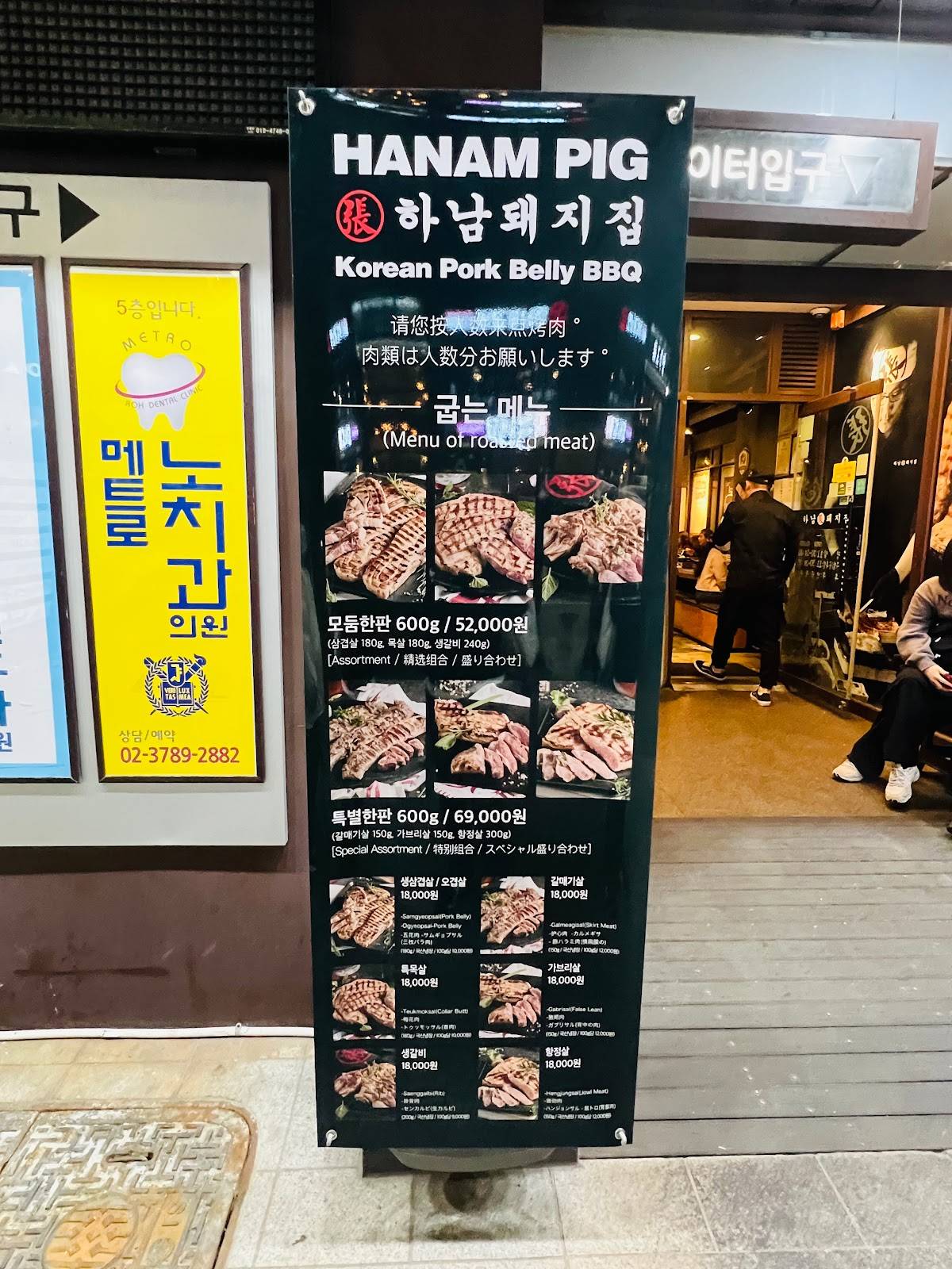 Menu at Hanam Pig restaurant, Seoul, 12 Myeongdong 9ga-gil