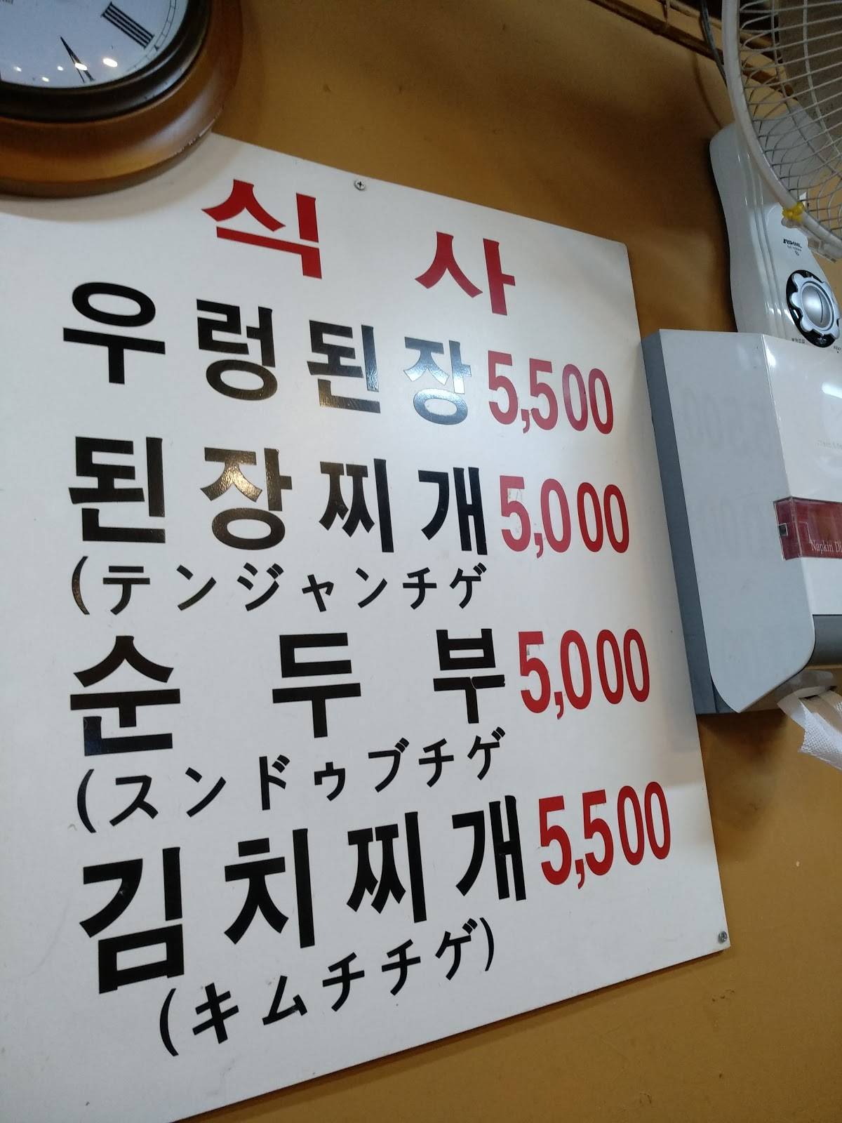 Menu at Ttukbaegi-jip restaurant, Seoul