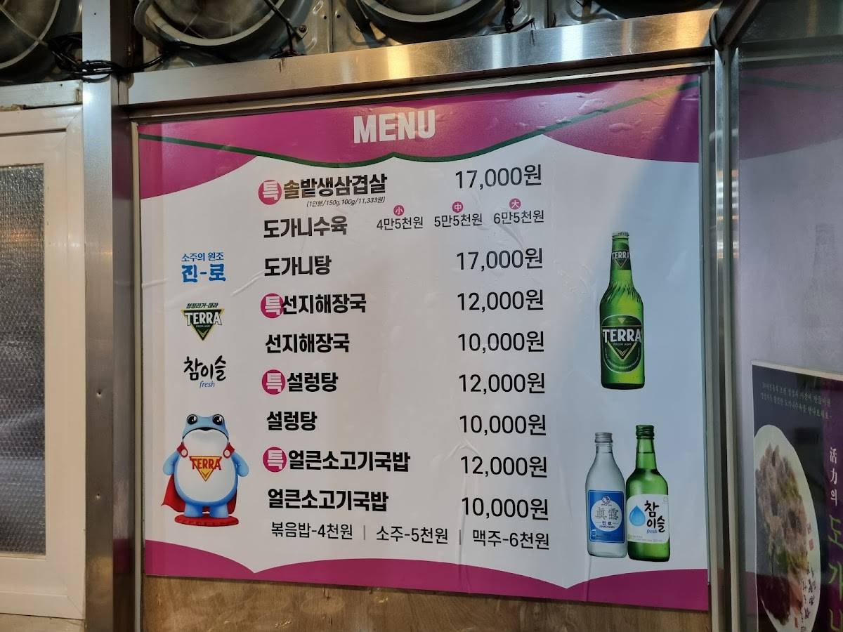 Menu at SolBat HaeJangGuk SamGyeopSal restaurant, Seongnam-si, 11-15 ...