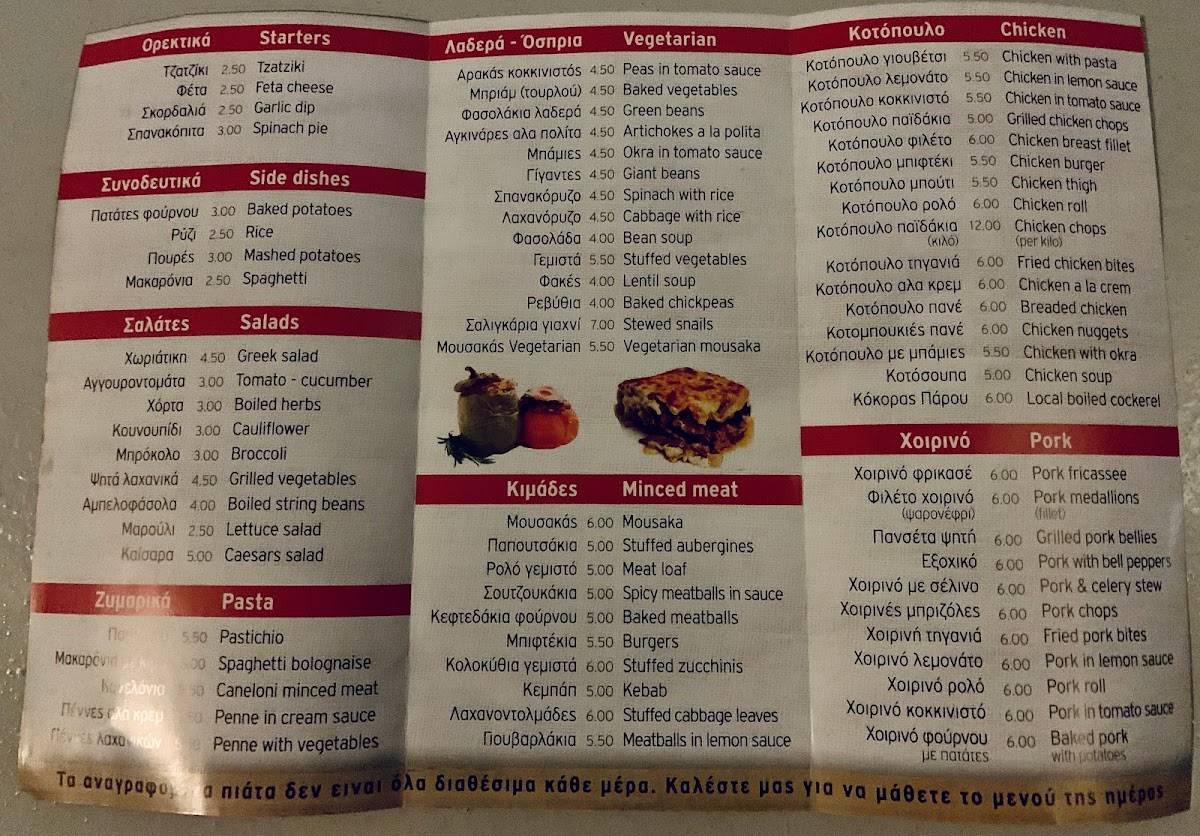 Menu at ΤΟ ΜΑΡΑΘΙ ΜΑΓΕΙΡΕΙΟ-ΨΗΤΟΠΩΛΕΙΟ, Paros