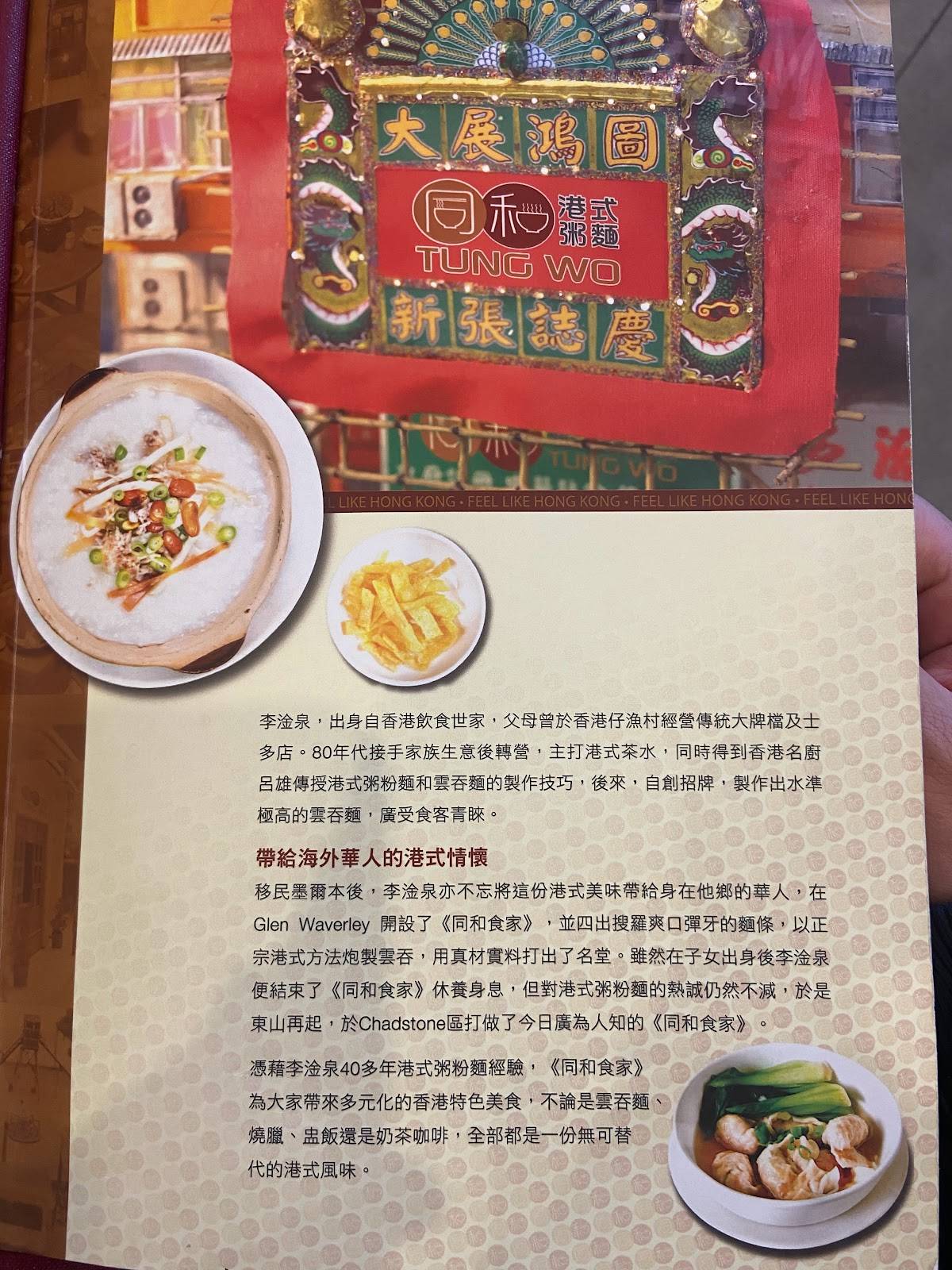 Menu at Tung Wo Restaurant, Chadstone