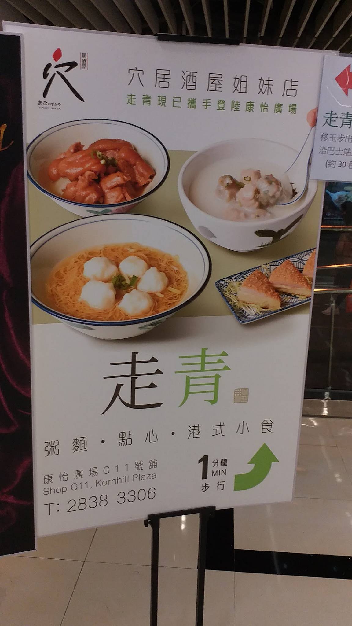 Menu at Yaki ANA restaurant, Hong Kong, Unit G9-G10