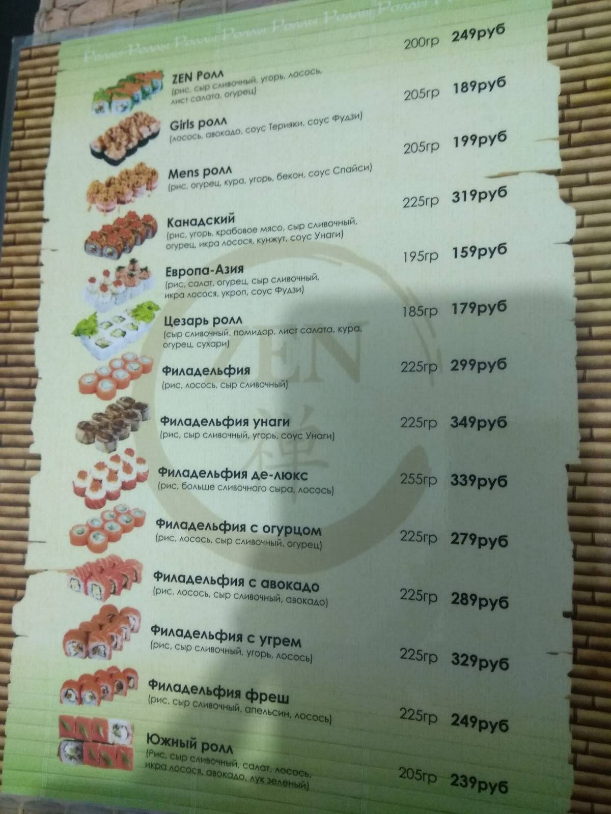 Menu at Zen cafe, Sukhoy Log