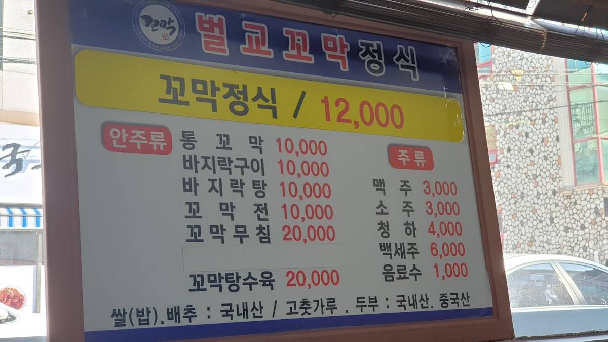 Menu at 벌교꼬막정식 restaurant, Daegu, -9 도원동