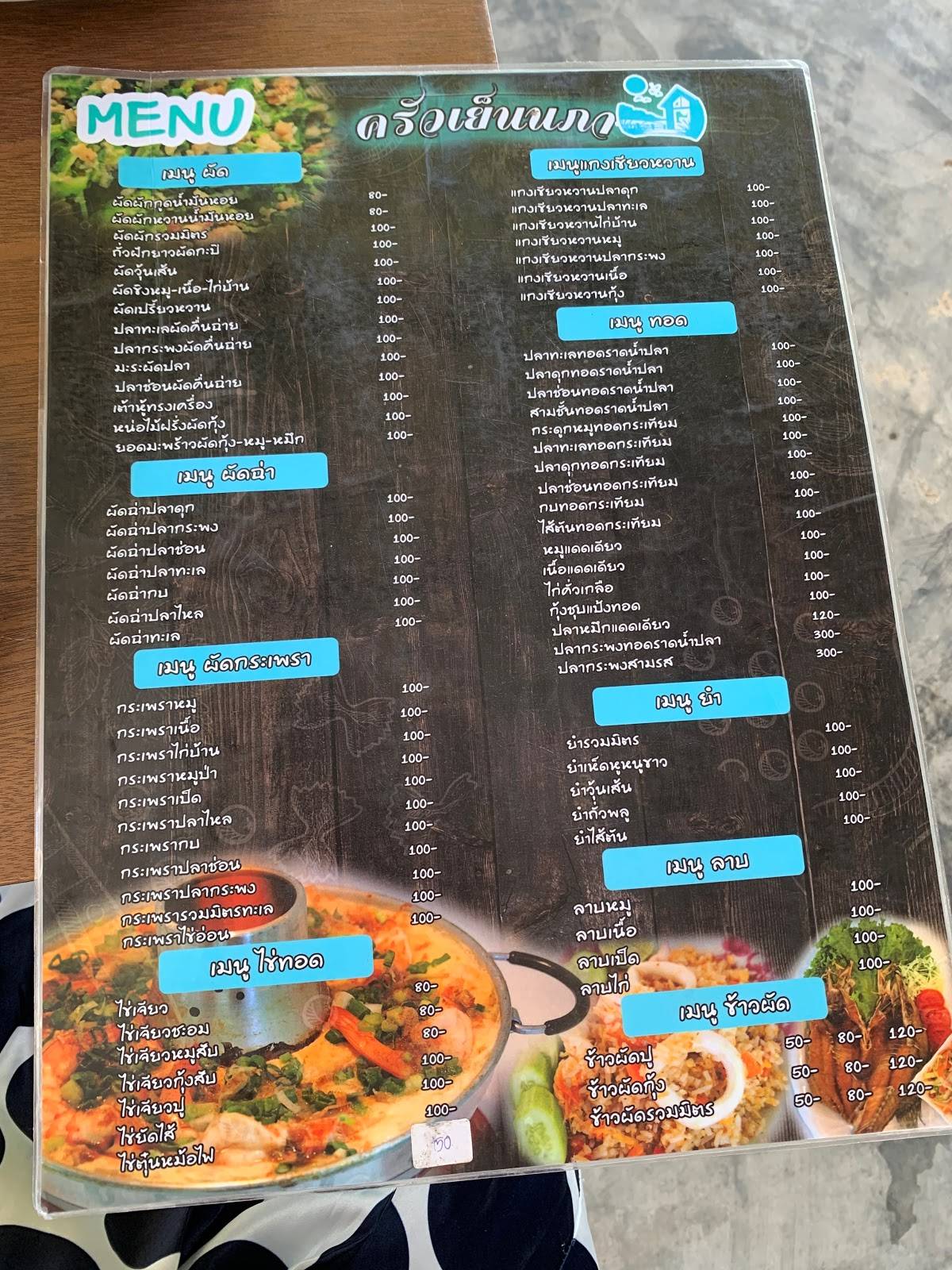 Menu at ครัวเย็นนภา restaurant, Rayong, 101/5 บ้านแลง
