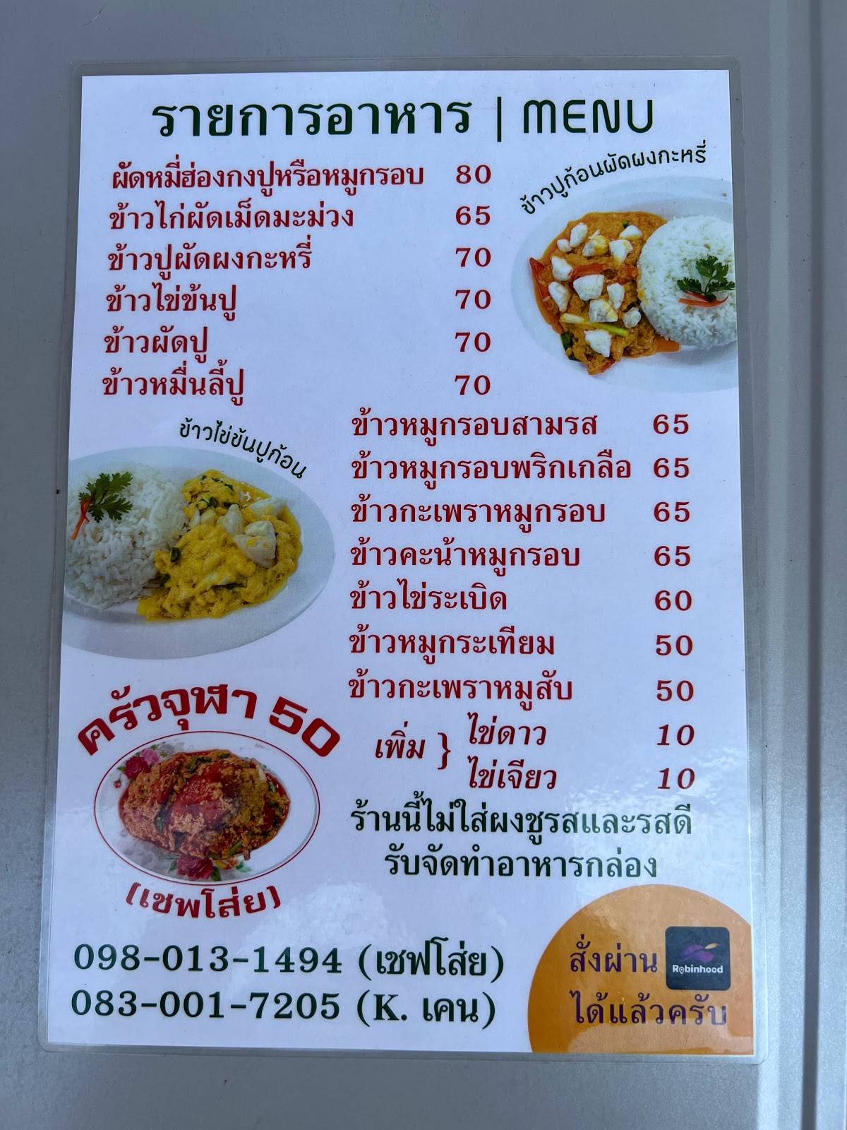 Menu at Chula 50 Kitchen restaurant, Bangkok
