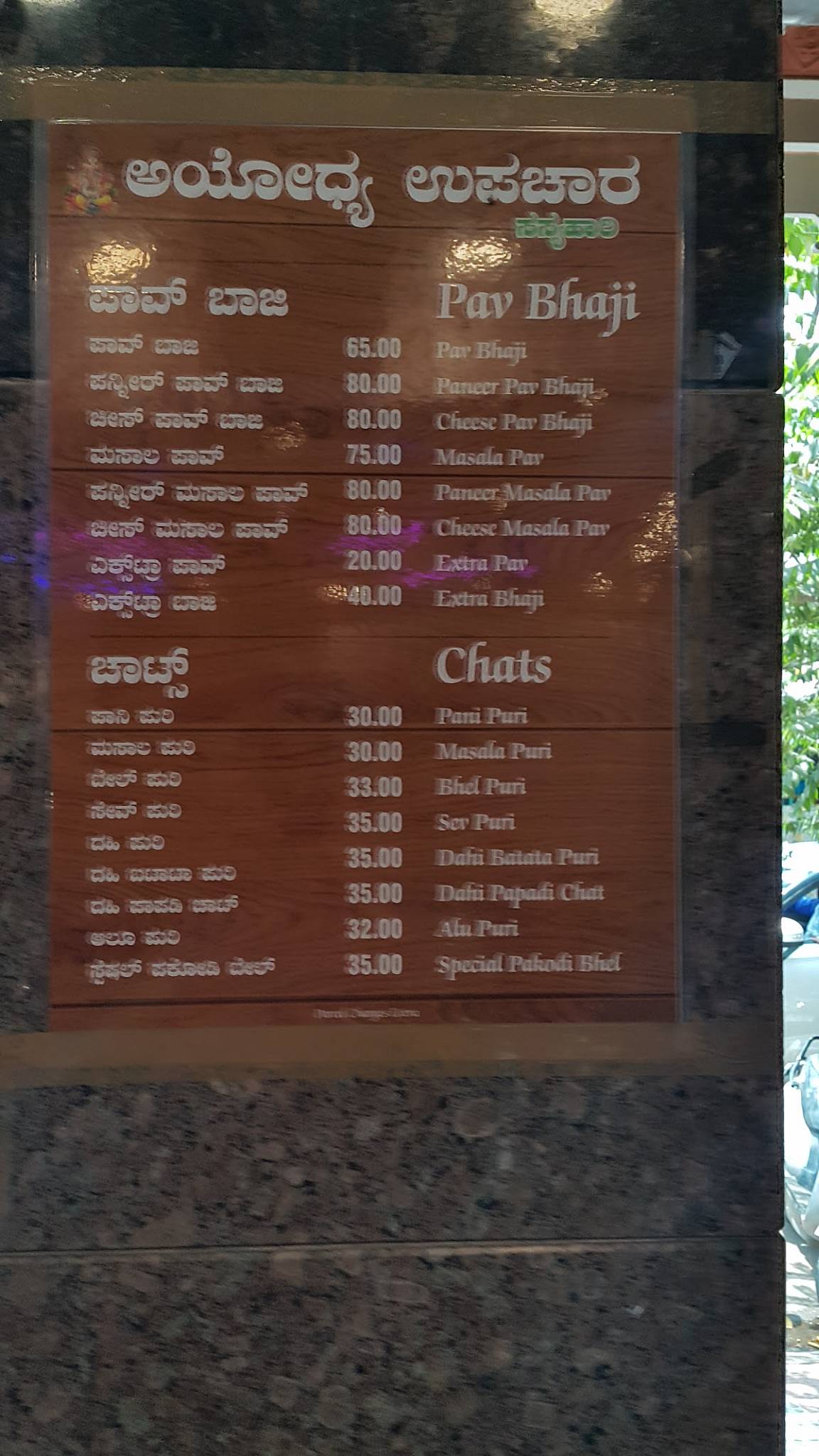 Menu at AYODHYA UPACHAR, Bengaluru