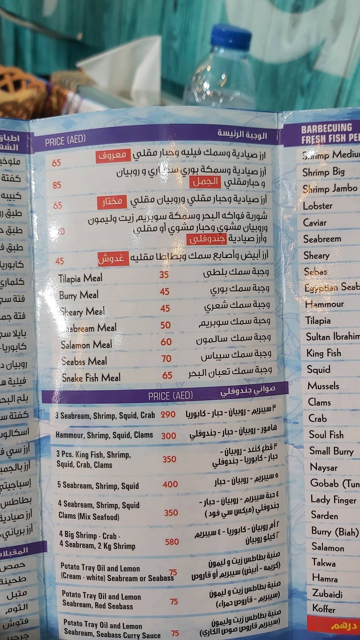 Menu at Gandofly Seafood Restaurant, Abu Dhabi, 146 Al Teelah St