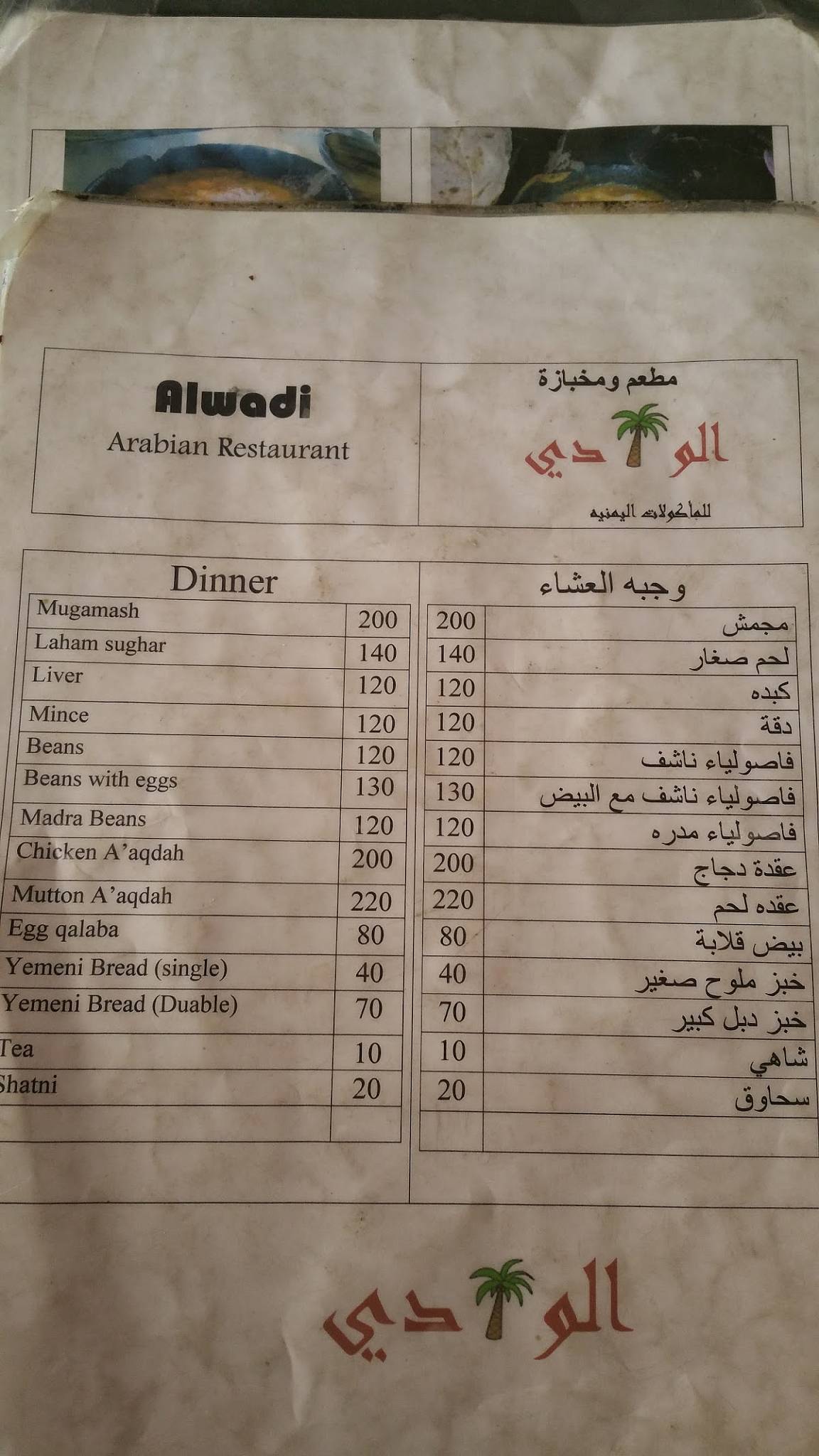 Menu at Al Wadi Yemeni Restaurant, Hyderabad