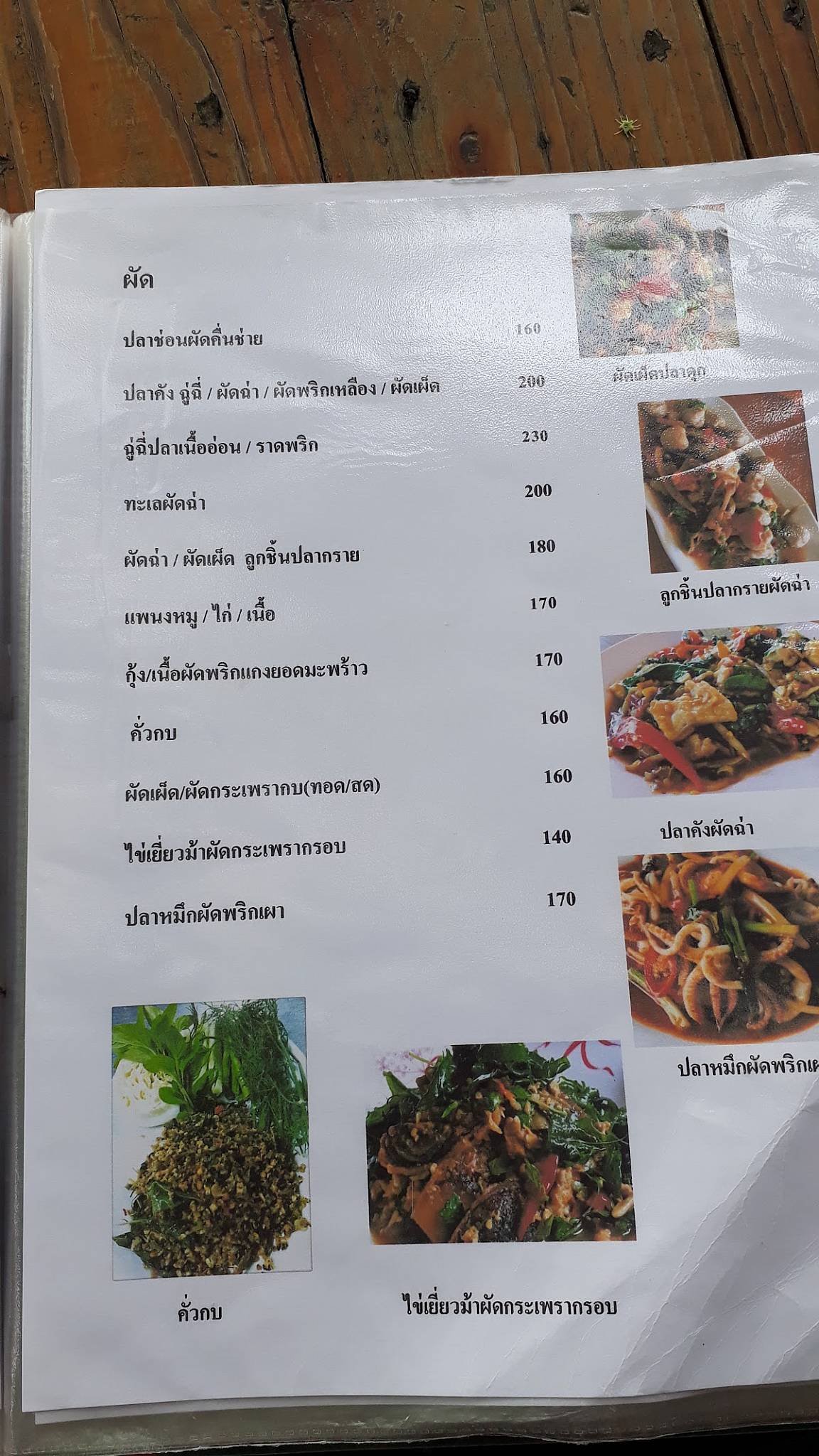 Carta de Putawan Thai Restaurant, Ban Paeng
