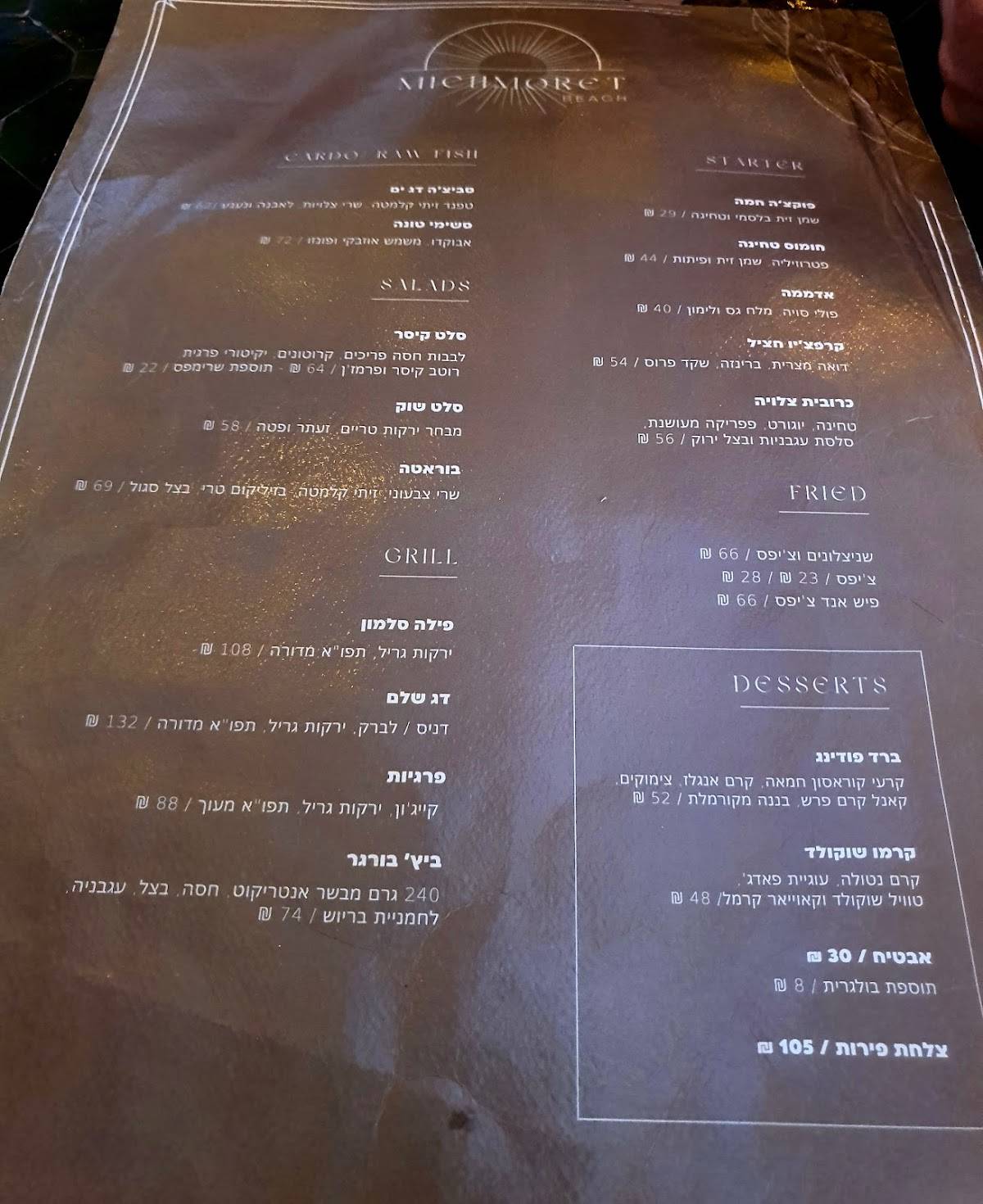 Menu at Banana Beach restaurant, Mikhmoret