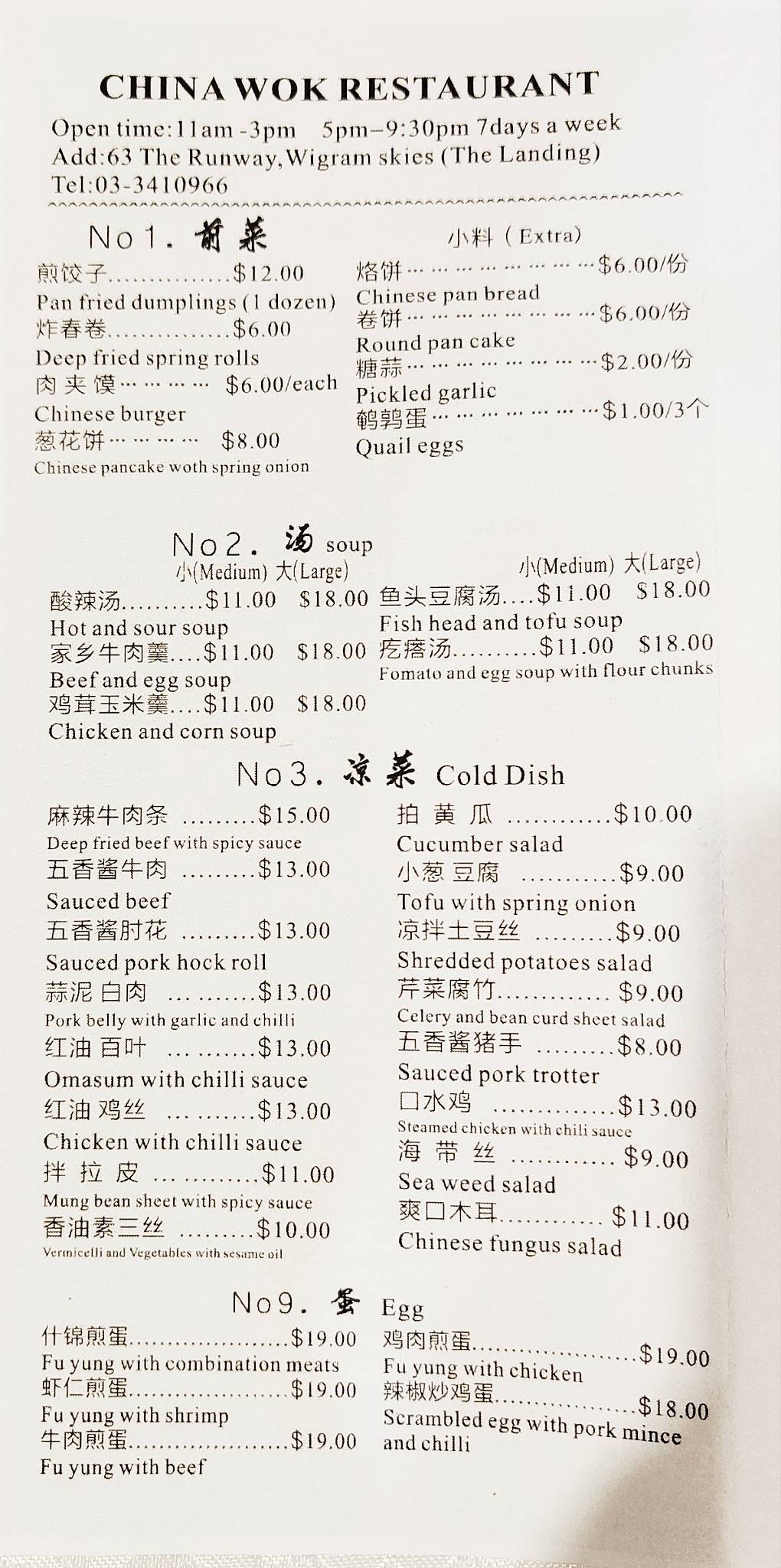 Menu at 晋丰小馆 Best Wok Restaurant, Christchurch