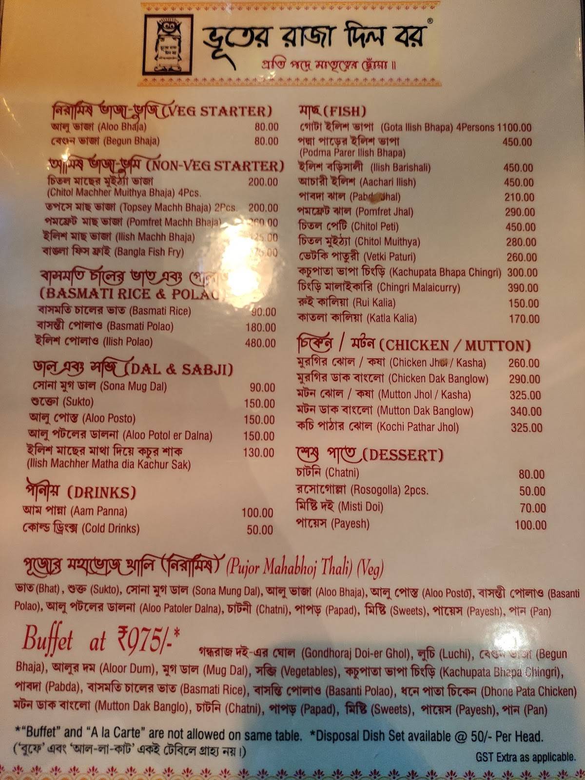 Menu at Bhooter Raja Dilo Bor, Kolkata, 1F