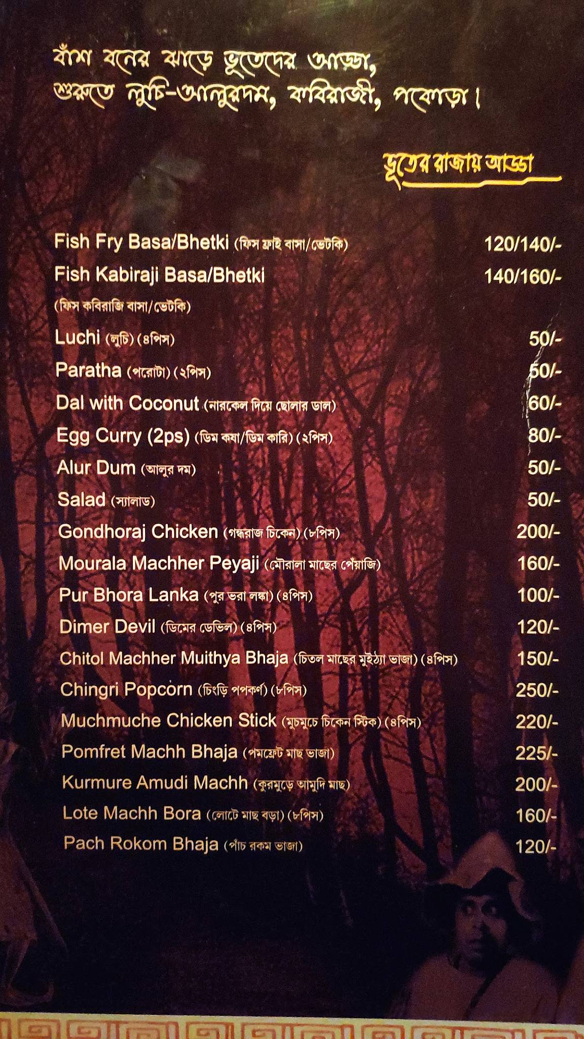 Menu at Bhooter Raja Dilo Bor, Kolkata, 1F