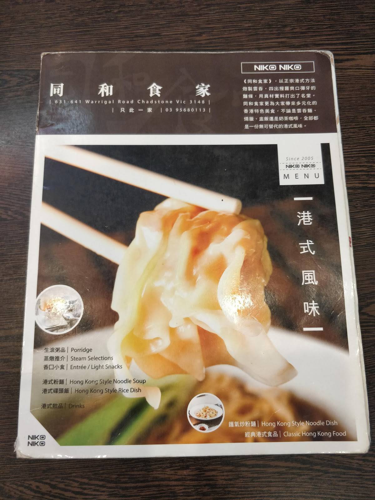 Menu at Tung Wo Restaurant, Chadstone