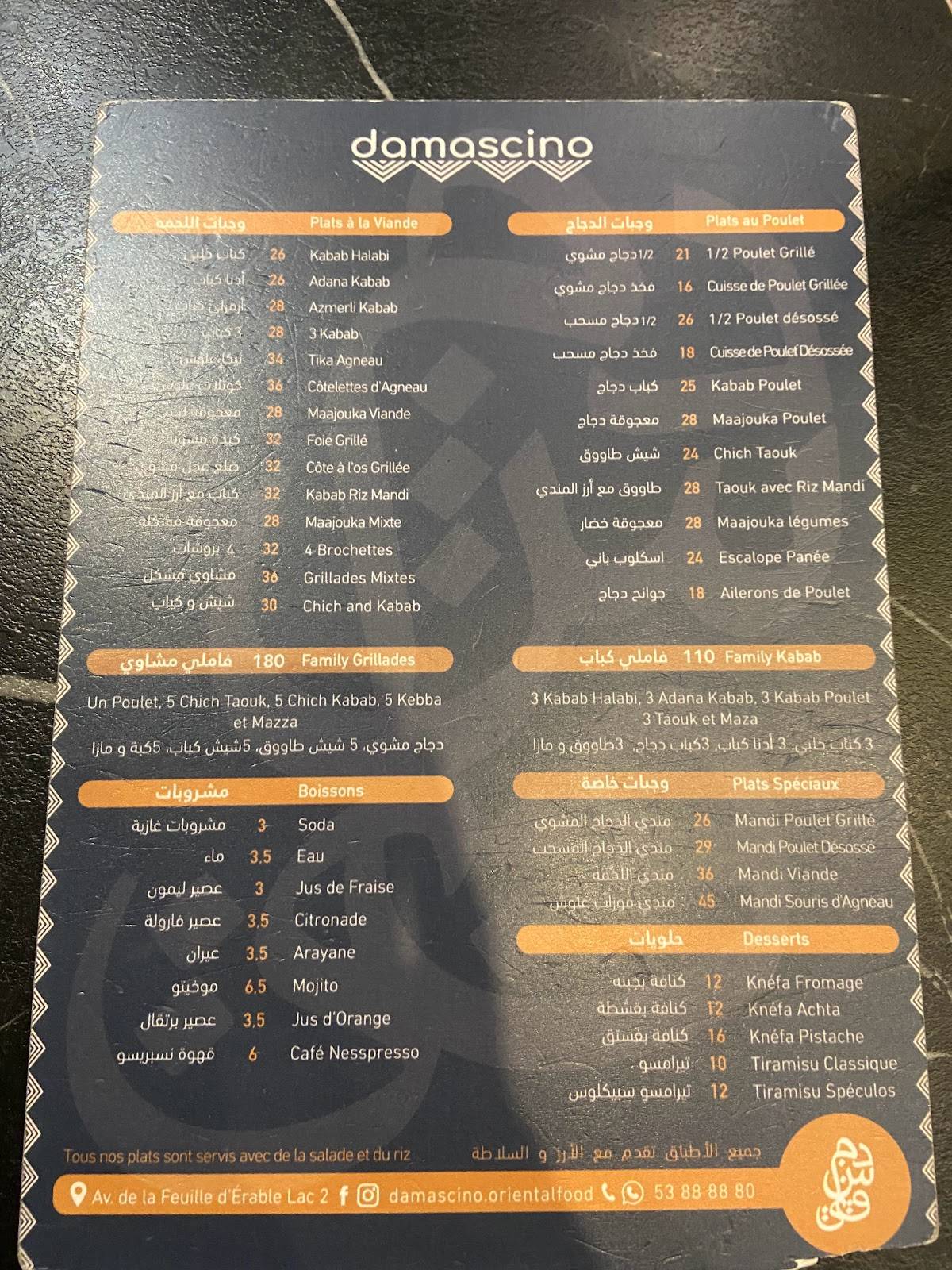 Menu at Damascino Lac 2 restaurant, La Goulette