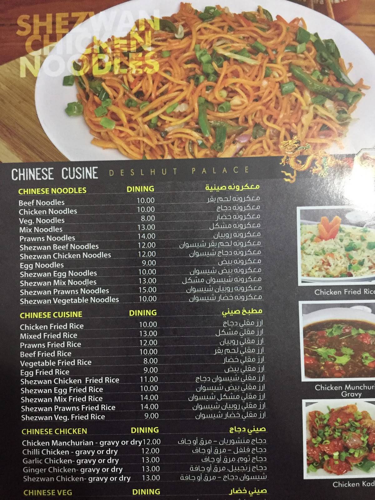 Menu at Desl Hut Palace Restaurant, UAE