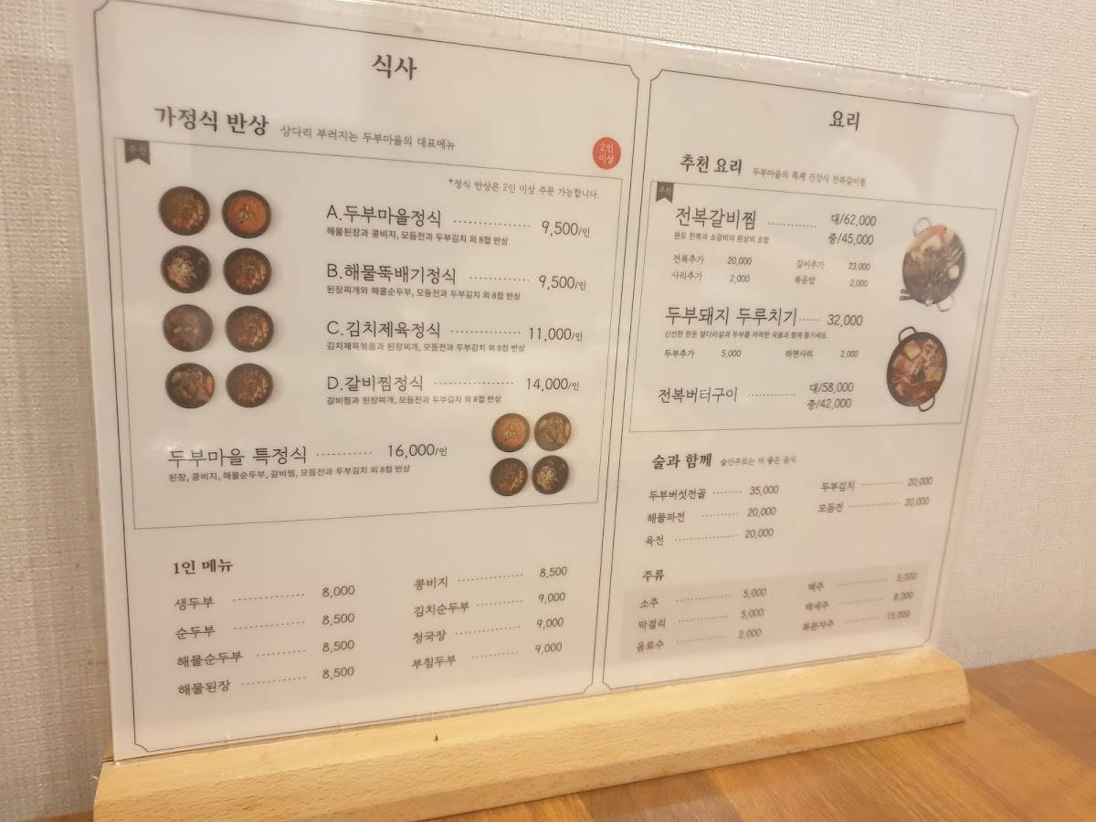 Carta del restaurante Hanam Dubu Maeul, Seul