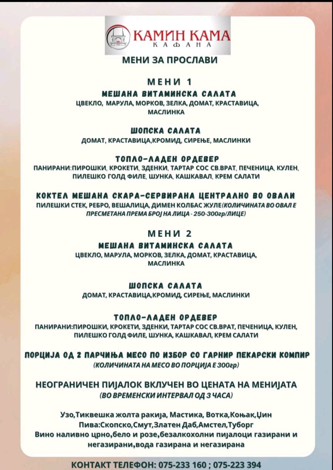 Menu at Kamin Kama restaurant, Skopje